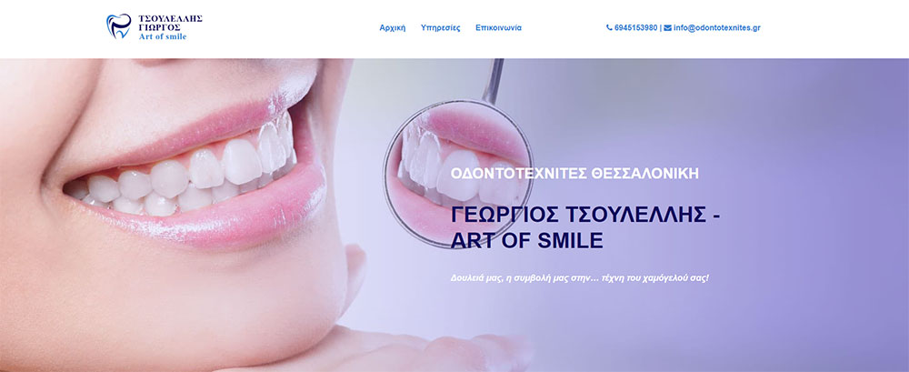Οδοντοτεχνίτες Θεσσαλονίκη | ΓΕΩΡΓΙΟΣ ΤΣΟΥΛΕΛΛΗΣ - ART OF SMILE